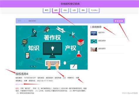 基于javaspringbootvue在线版权登记管理系统设计实现著作权预约登记平台设计与实现 Csdn博客