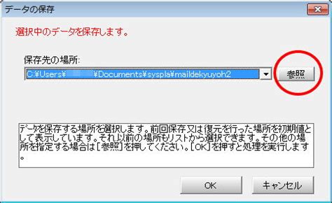 データの保存方法を教えてください。