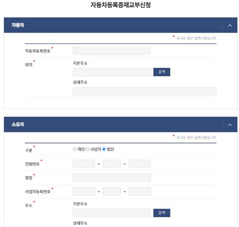 법인차량 주소 변경 후 정부24에서 자동차등록증 재발급신청하는 방법 완전 간단 네이버 블로그
