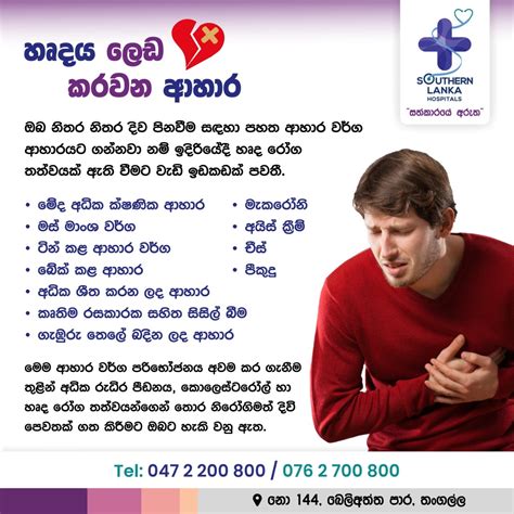 Southern Lanka Hospitals හෘදය ලෙඩ කරවන ආහාර මෙම ආහාර වර්ග පරිභෝජනය අවම කර ගැනීම තුළින් අධික