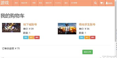 虚拟物品（游戏）交易平台的设计与实现（javassmmysql）网络游戏交易平台设计与实现 Csdn博客