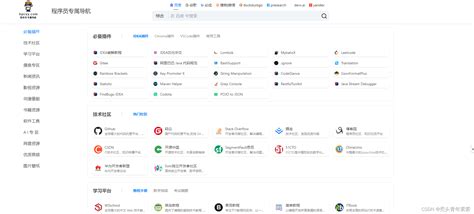 好用的程序帮助网站集成了所有开发所需要的工具及摸鱼需要的网站 有一个网站 集成了 好多开发工具 csdn博客