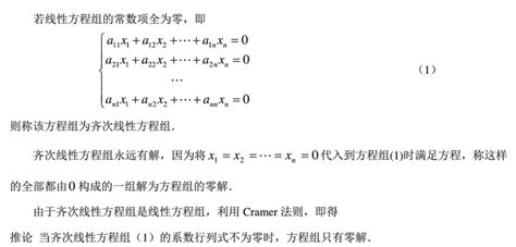 【考研线代】四 线性方程组 设 和 分别是齐次方程组 csdn博客