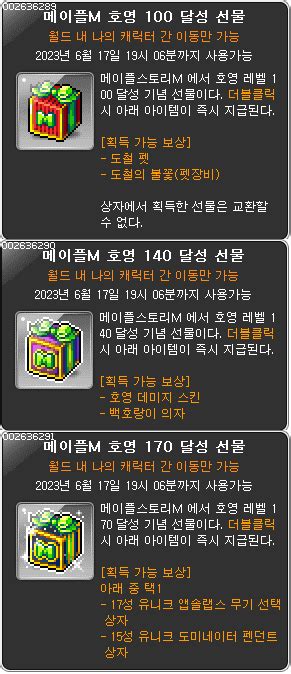 메이플스토리 인벤 메이플m 호영 레벨 이벤트 메이플스토리 인벤 자유게시판