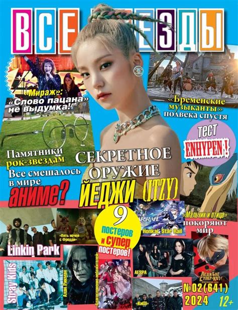 Журнал Все Звезды #2 (2024) – купить за 150 руб | Чук и Гик. Магазин ...