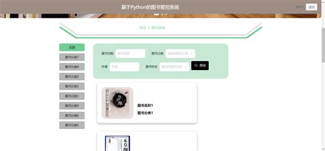 【2024年】基于python的图书借阅归还管理系统图书管理借阅归还系统 Csdn博客
