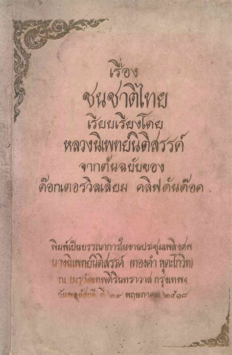 Etc E Book Bang Saothong Distric Public Library Page Flip Pdf Online Pubhtml