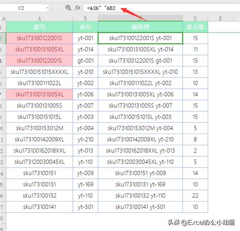 Excel小技巧：不用函数公式30秒完成对比盘点差异 正数办公