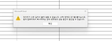 엑셀 붙여넣기 오류데이터가 너무 길어서~ 지식in