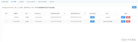 uni app开启app推送push服务 uniapp实现uni push功能 csdn博客
