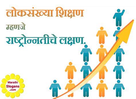 Loksankhya Shikshan Marathi Slogans