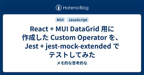 React Mui Datagrid 用に作成した Custom Operator を、jest Jest Mock Extended