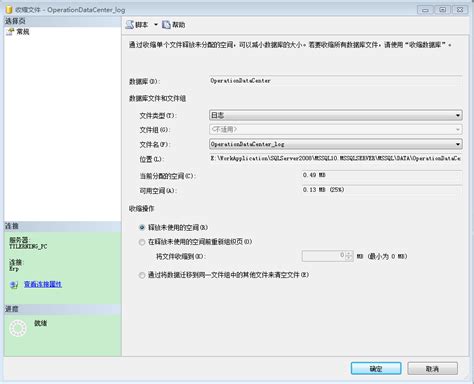 sql解决数据库日志文件过大的问题 sql数据库log文件过大怎么办 csdn博客
