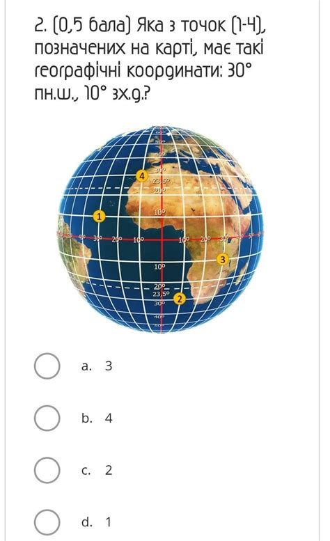 Яка з точок 1 4 позначених на карті має такі географічні координати 30° пн ш 10° зх д