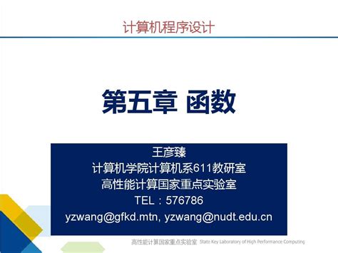 第十三讲 递归函数wyzword文档在线阅读与下载无忧文档 第十三讲 递归函数wyzword文档在线阅读与下载无忧文档