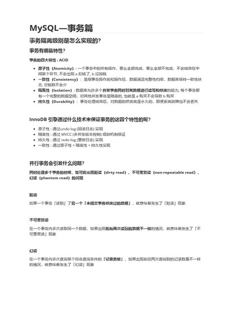 Mysql 事务篇 Pdf