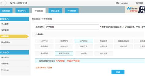 android程序之全国天气预报查询 聚合数据开发 android 天气预报例子 聚合数据 csdn博客