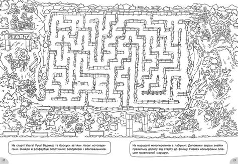 Розмальовка з завданнями А4 На спортивному майданчику серія Розмальовки хованки Ранок — Купити