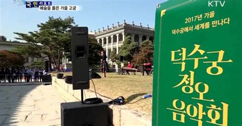 가을을 품은 고궁 단풍 속 문화예술도 풍성