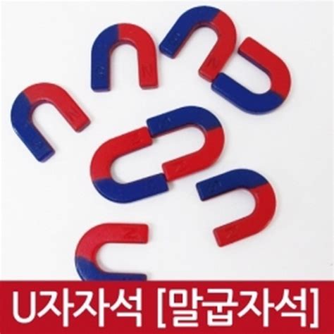 U자자석말굽자석 유성과학주식회사