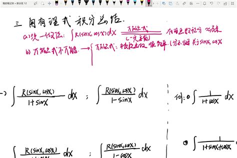 同学们最怕的三角函数积分最全总结在这里！快收藏！ 哔哩哔哩 Bilibili