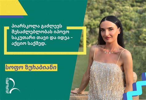 🌟 ჩვენი კურსდამთავრებული სოფო პიარსკოლა • Pr School Facebook