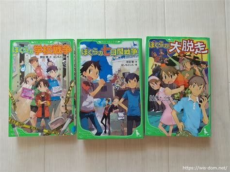 小学6年生の男子におすすめの本リスト／読んだ感想（まとめ） みがるに暮らす