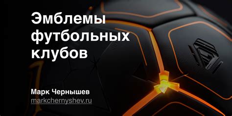 Эмблемы футбольных клубов Figma