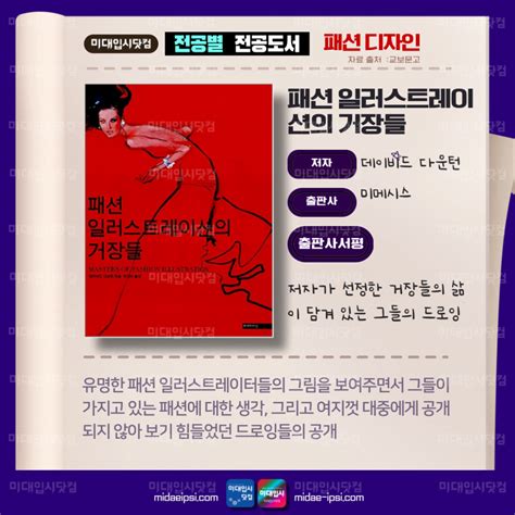 책추천 의상 패션디자인과 미대생은 무슨 전공서적을 읽을까 미대입시 입사제 미활보 입학사정관제 미술활동보고서 참고도서 미대입시 입시미술 설명회 컨설팅