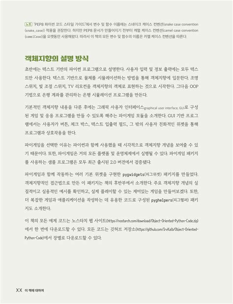 알라딘 미리보기 객체지향 파이썬