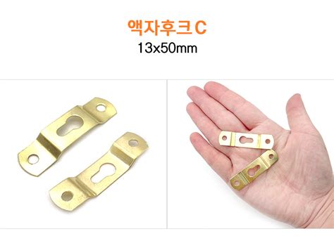아이베란다 황동 액자고리 후크 훅 걸이 Da 액자후크c 아이베란다 공식몰 Diy목공자재