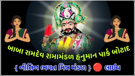 Live Botad Baba Ramadev Ramamandal Hanuman Park Botad 04 12 2022 Youtube