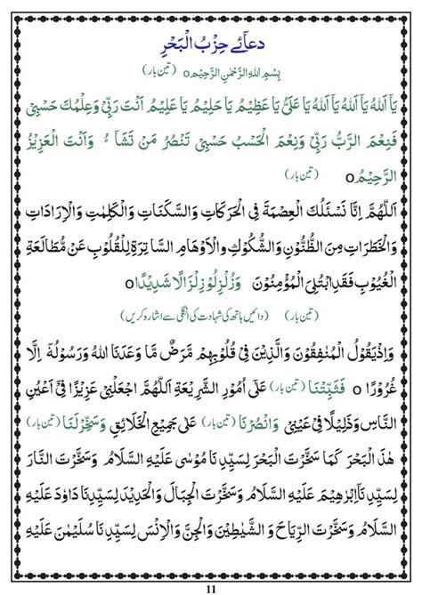 Dua E Hizbul Bahr Download Hizbul Bahr Of Imam Shadhili Ljprrc