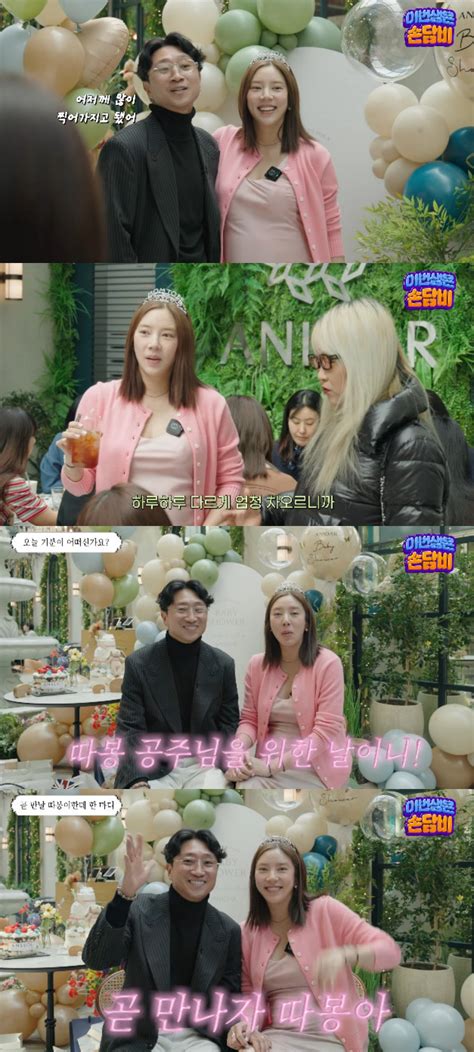 손담비 출산 한 달 앞두고 초호화 베이비샤워 평생 한 번뿐인 날[담비손]