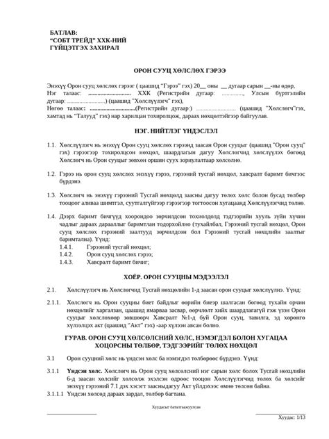 Түрээсийн гэрээ Pdf