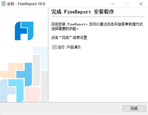 finereport安装教程和卸载教程 帆软安装教程 csdn博客