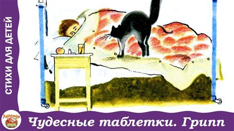 Чудесные таблетки. Грипп. Стихи Сергея Михалкова - YouTube