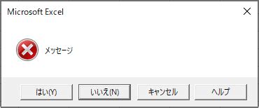 メッセージボックスが丸わかりMsgBox関数でメッセージの表示から条件分岐まで解説 パカジブログ