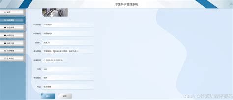 【开题报告】基于springboot vue学生科研管理系统（程序 源码 论文 计算机毕业设计 csdn博客