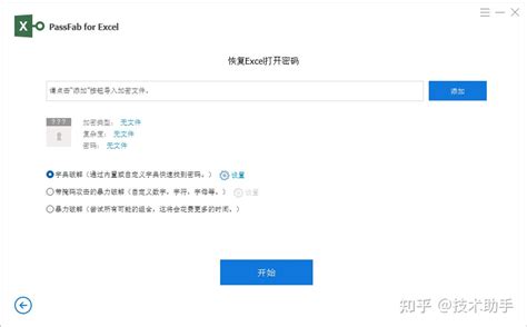 Excel文件被加密如何解除密码passfab For Excel密码破解工具分享 知乎