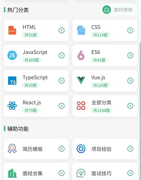 求前端刷题软件 吾爱破解 52pojiecn