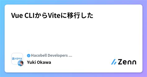 vue cliからviteに移行した