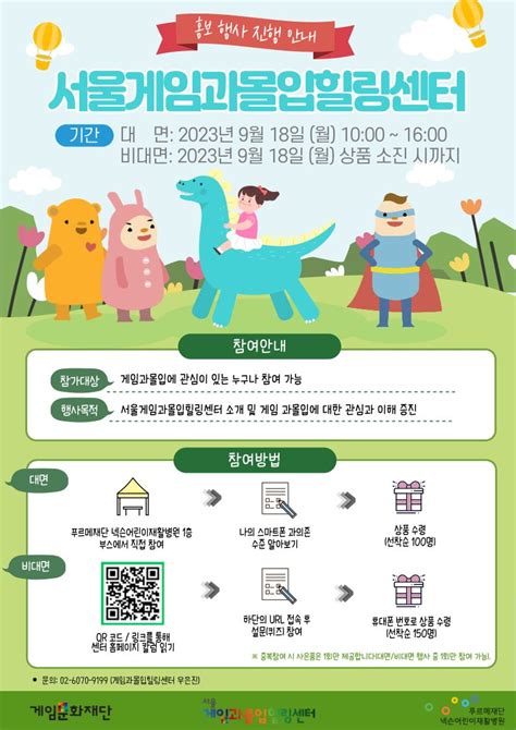 기적의 어린이재활병원 푸르메재단 넥슨어린이재활병원🏥 서울게임과몰입힐링센터에서 홍보행사를