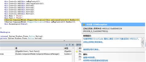 转载：做arcengine的二次开发出现“没有注册类别 异常来自 hresult 0x80040154 regdb e
