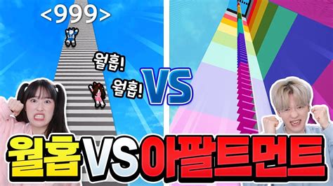 월홉 점프맵vs아팔트먼트 점프맵 누가 더 빨리 올라갈까ㅋㅋㅋ 백대아 Youtube