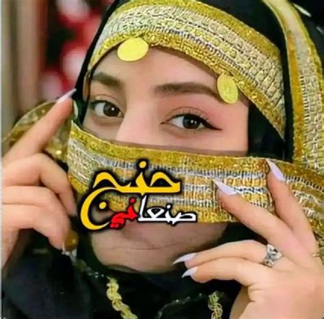 بنات صنعاء القديمة Sanaa