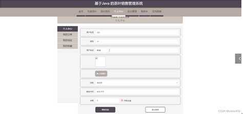 附源码计算机毕业设计基于java 的茶叶销售管理系统 Csdn博客