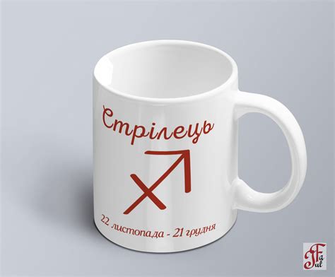 Чашка з принтом знак зодіака Стрелець з датою 02010104009 Id