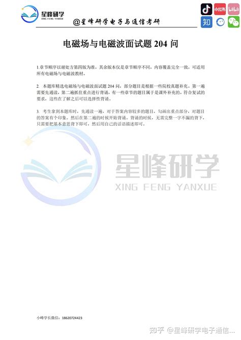 电子通信面试 【电磁波与电磁场】面试题库204问(三) 知乎 电子通信面试 【电磁波与电磁场】面试题库204问(三) 知乎