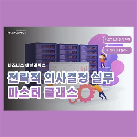 비즈니스 애널리틱스 전략적 의사결정 실무 질문답변방 홀릭스holix